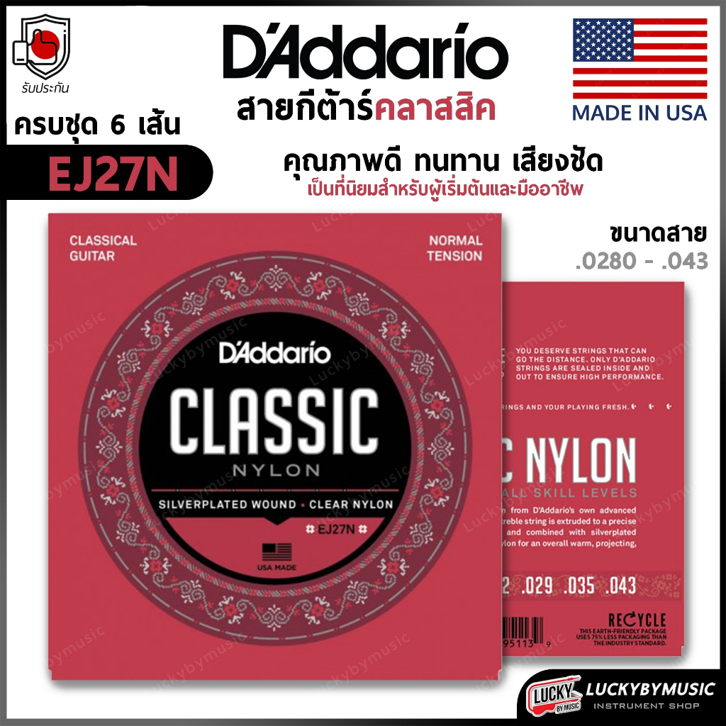 สายกีต้าร์คลาสสิค D'Addario รุ่น EJ27N Classic Nylon แบบพรีเมียม สาย ...