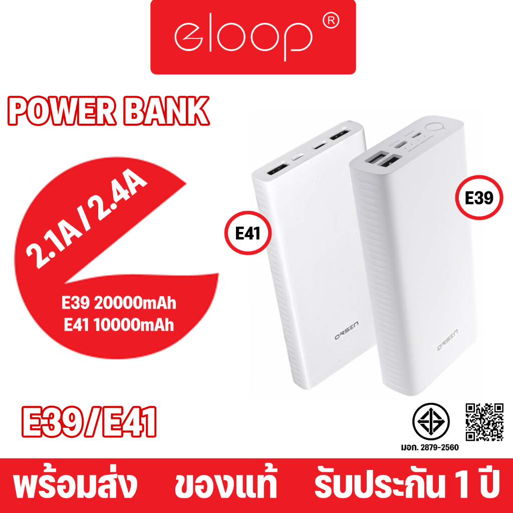 Eloop By Orsen รุ่น E39 E41 แบตสำรอง 20000mAh 10000mAh Power Bank ของแท้ 100% พาวเวอร์แบงค์ USB ...