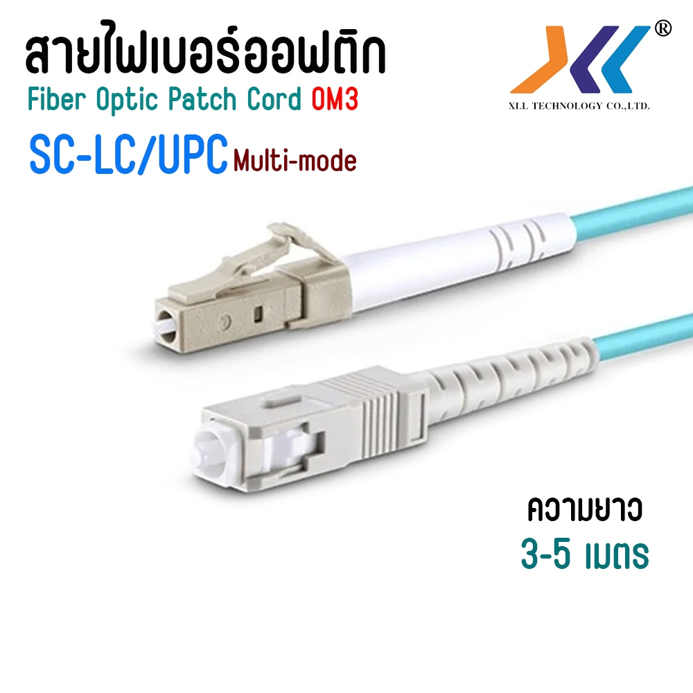 สาย PATCH CORD FIBER SC/UPC-LC/UPC , MM(multimode) , OM3 ความยาว 3 เมตร ...