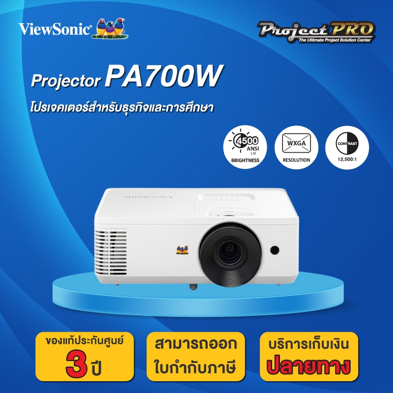 Projector Viewsonic PA700W__(WXGA / 4500 ANSI Lumens) รับประกันเครื่อง ...