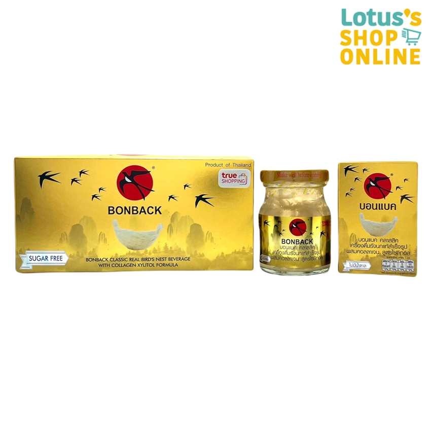 บอนแบค เครื่องดื่ม รังนกแท้สำเร็จรูป สูตรผสมไซลิทอล ขนาด 75 มล. (แพ็ค 3 ...