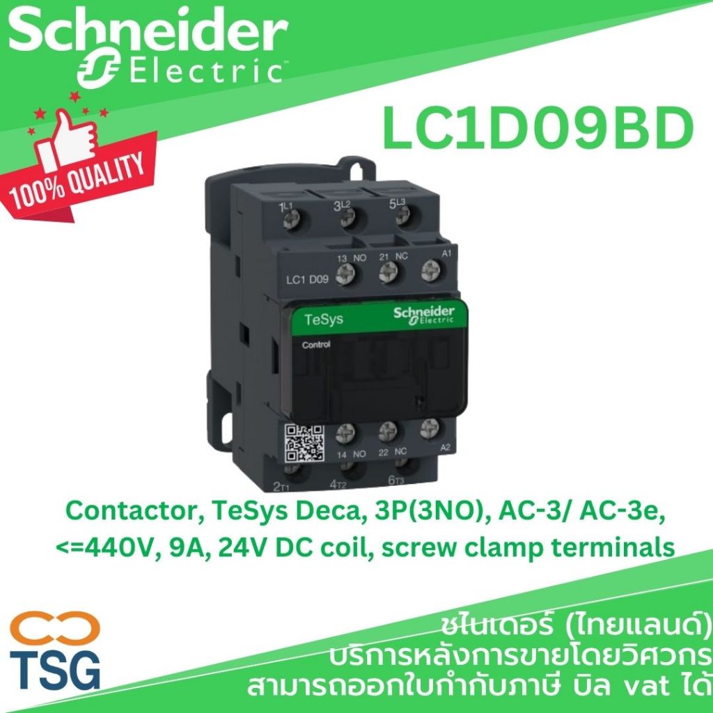 แมกเนติก คอนแทคเตอร์ Schneider Electric LC1D09BD Contactor, TeSys Deca ...