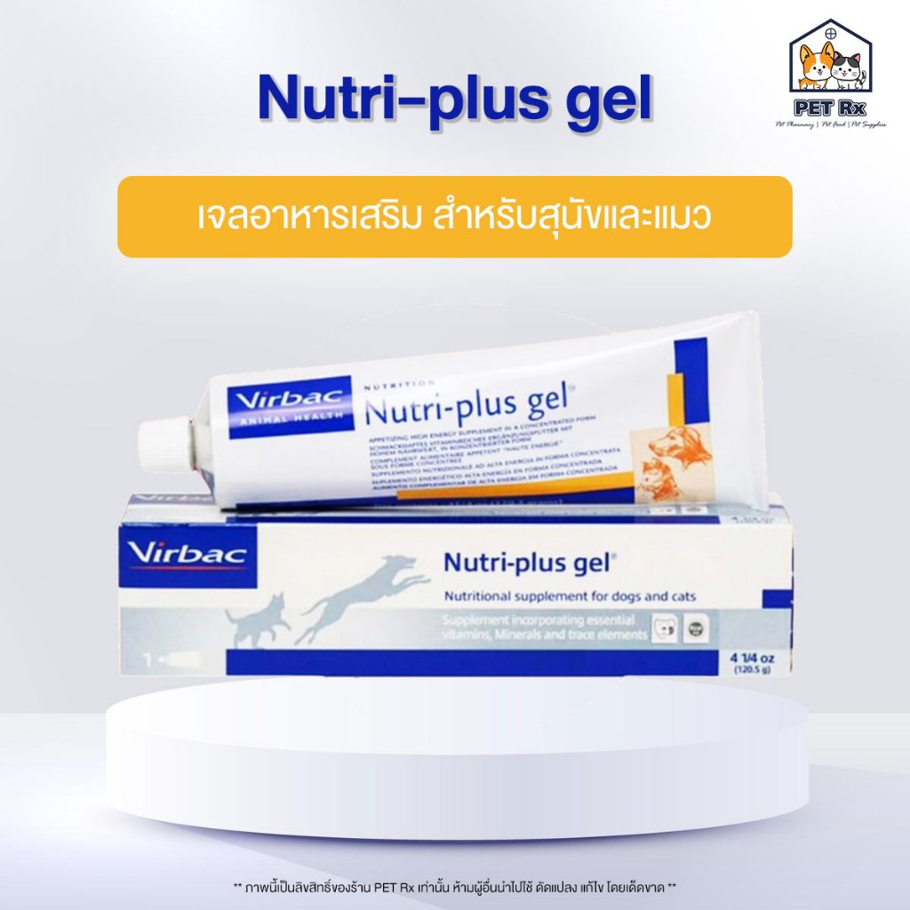Nutri-plus gel [แท้💯] (Exp. 10/2025) ผลิตภัณฑ์อาหารเสริม เจลเสริมพลังงาน สำหรับสุนัขและแมว ...