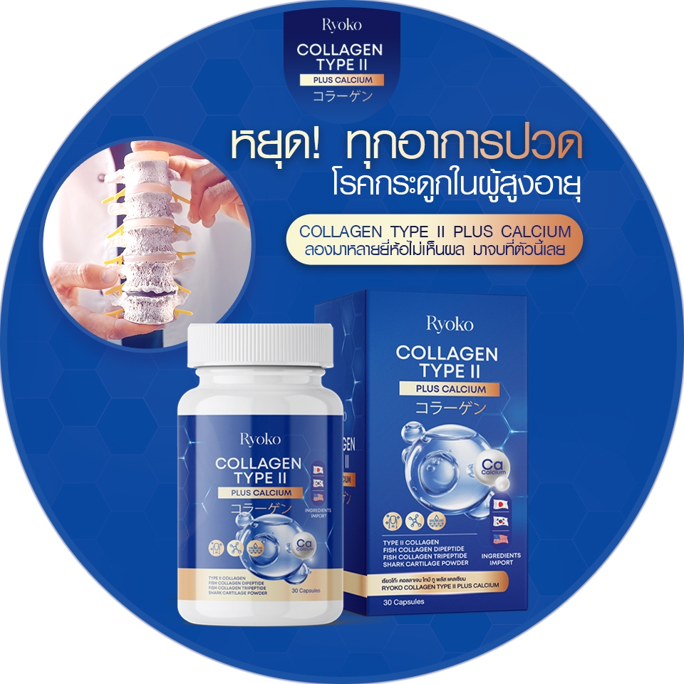 Ryoko Collagen Type || Plus Calcium ของเเท้ สารสกัดนำเข้า ตัวช่วยหยุด ...