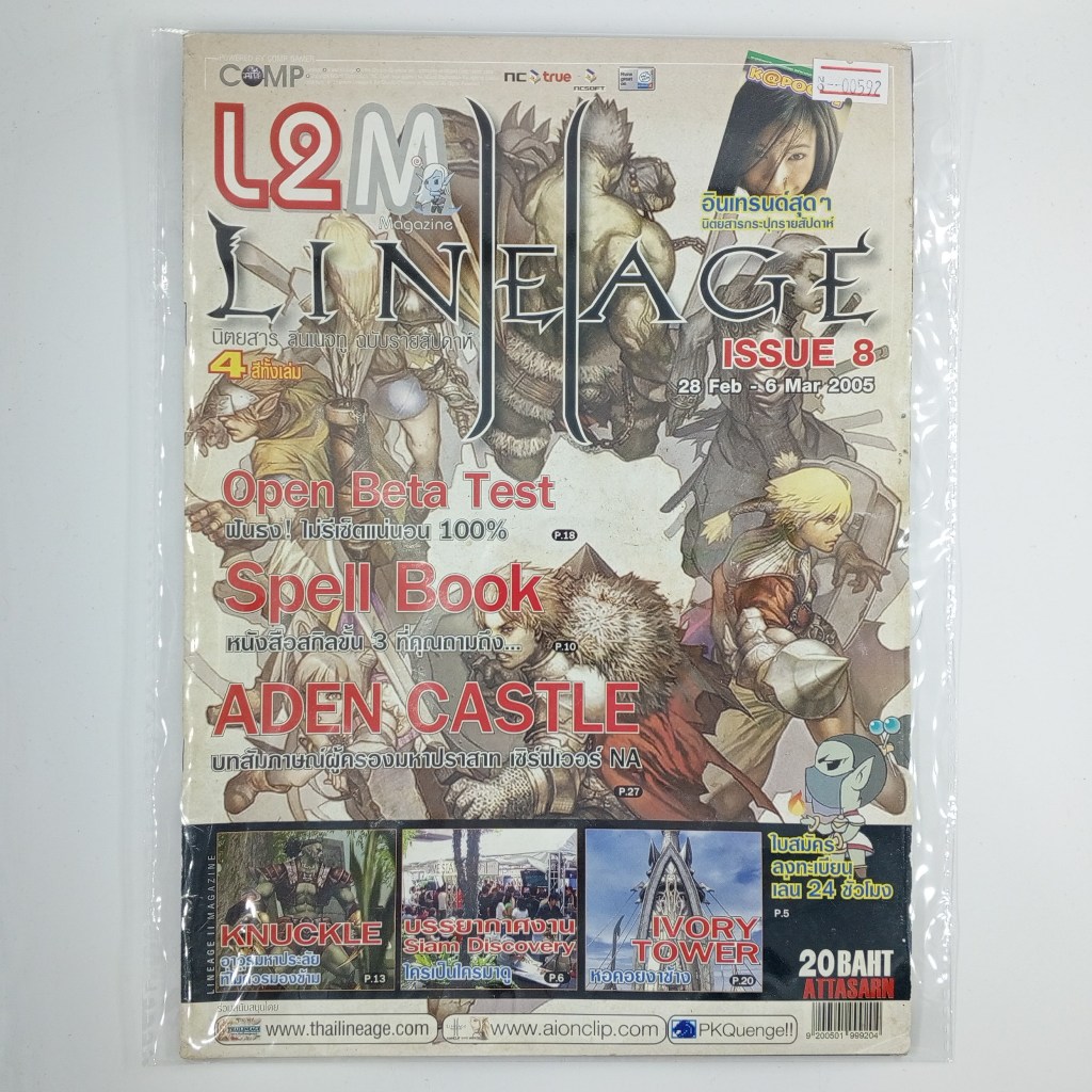 [00592] นิตยสาร L2M LINEAGE II คอมพ์เกมเมอร์นิวส์ #Issue 8 (TH)(BOOK ...