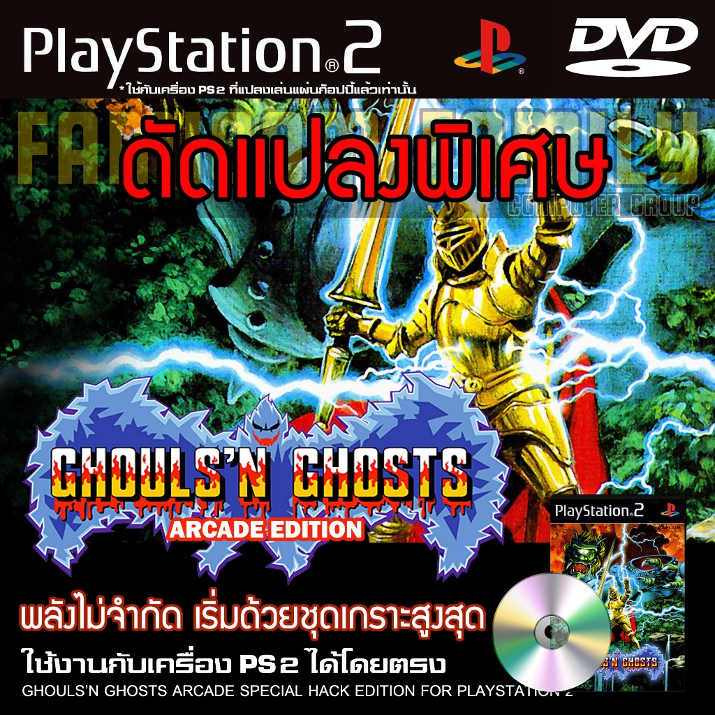 เกม Play 2 Ghouls 'n Ghosts Arcade Edition Special HACK พลังชีวิตไม่ ...