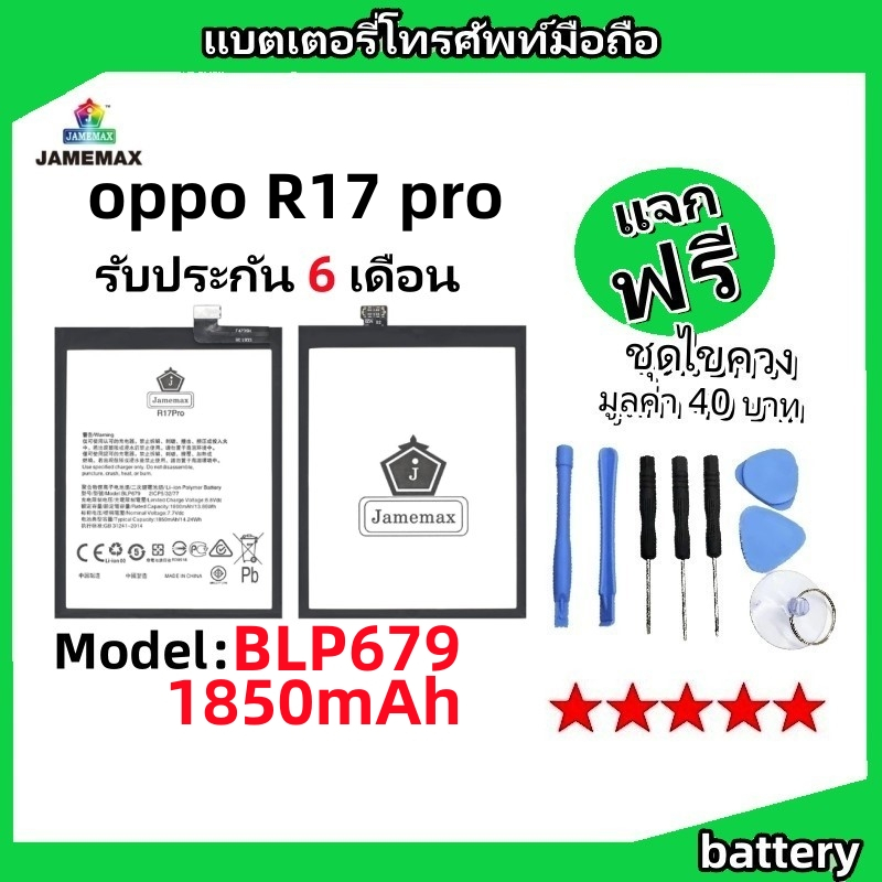แบตเตอรี่ Battery oppo R17 pro model BLP679 แบต ใช้ได้กับ R17 pro มี ...