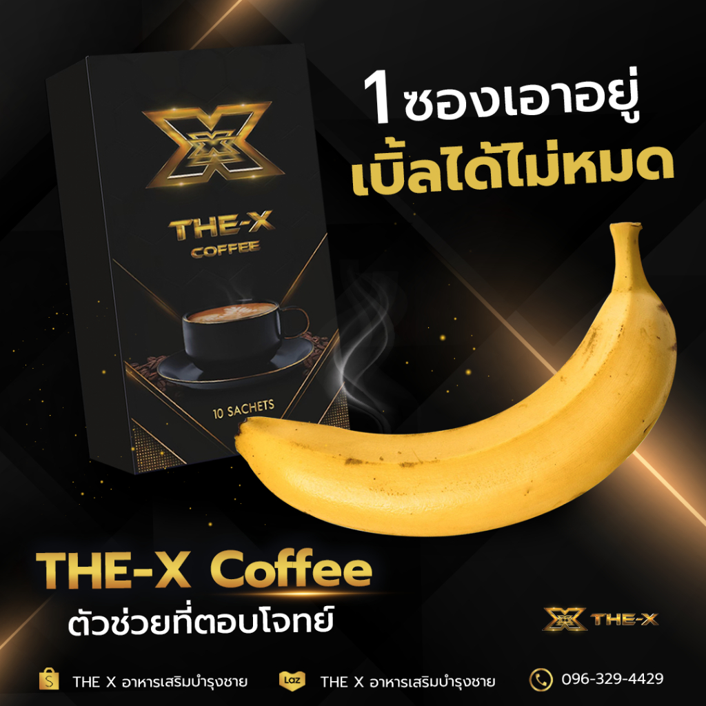The X Coffee กาแฟช่วยบำรุงร่างกาย สมุนไพรธรรมชาติ Set 1 กล่อง (10ซอง ...