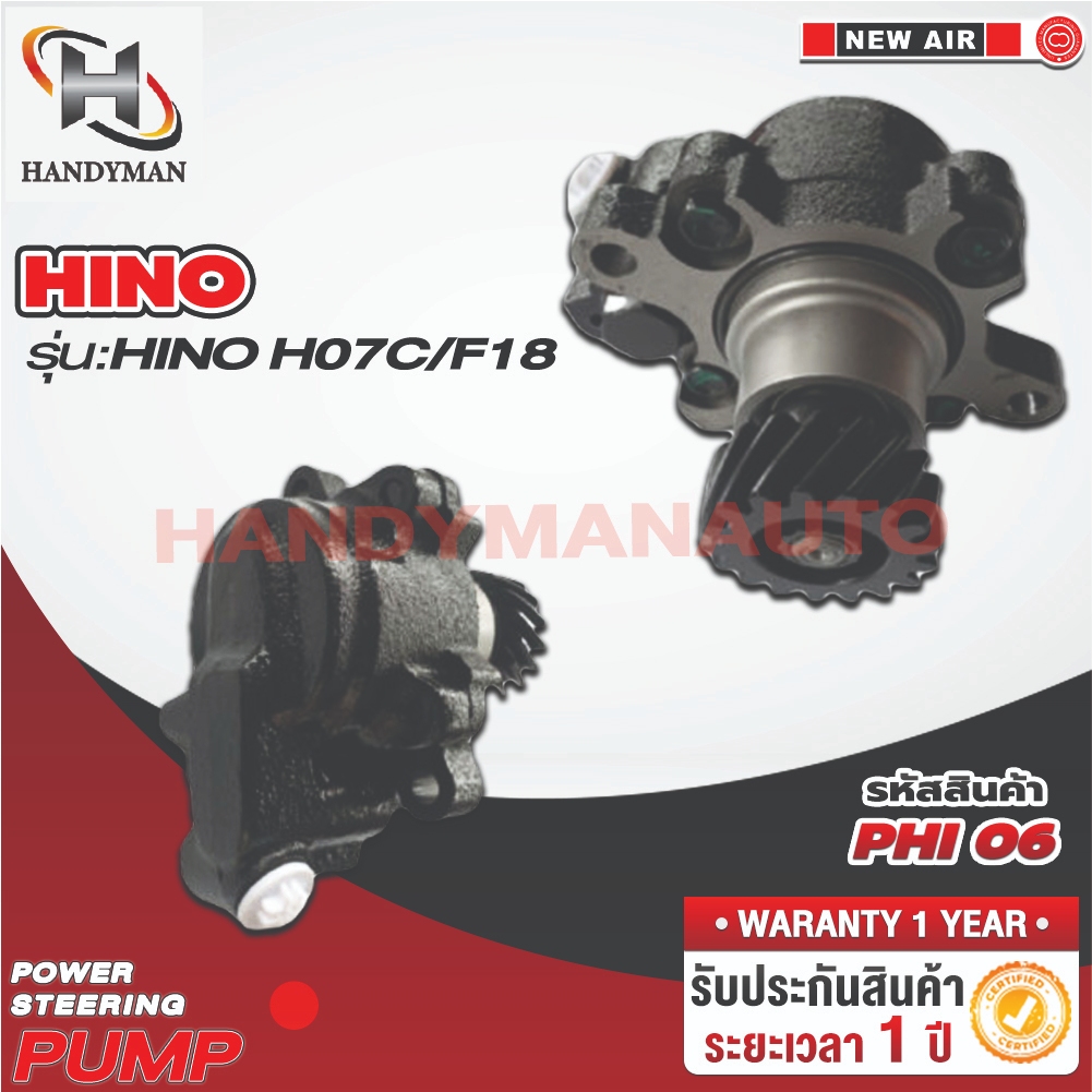 ปั๊มพาวเวอร์ HINO รุ่น HINO HO7C/F18 | Shopee Thailand