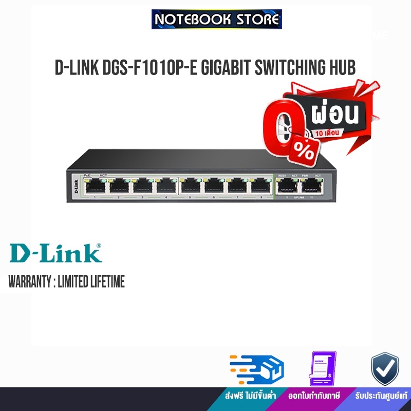 [ผ่อน0%10ด.] D-LINK DGS-F1010P-E Gigabit Switching Hub /ประกันLIMITED ...