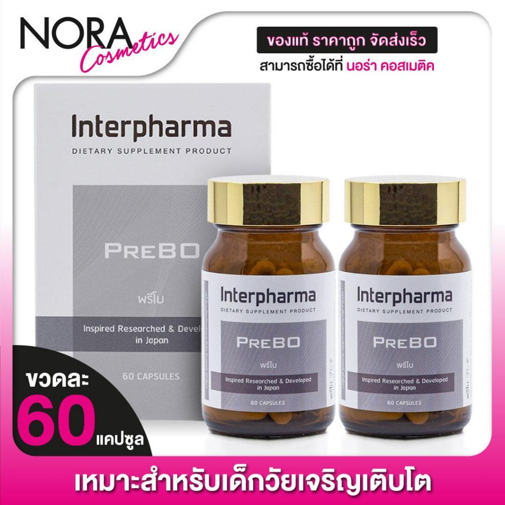 [2 ขวด] INTERPHARMA PreBO อินเตอร์ฟาร์มา พรีโบ [60 แคปซูล] | Shopee Thailand