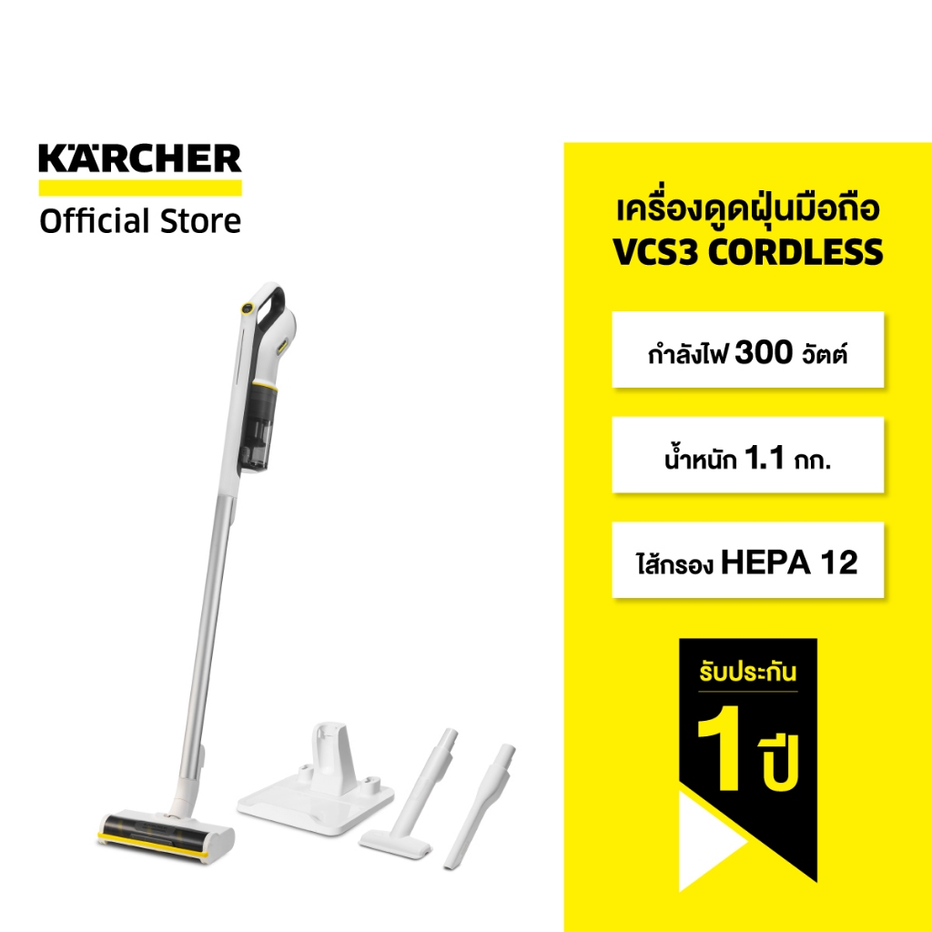 KARCHER เครื่องดูดฝุ่นมือถือ VCS 3 Cordless 1.198-801.0 คาร์เชอร์ ...