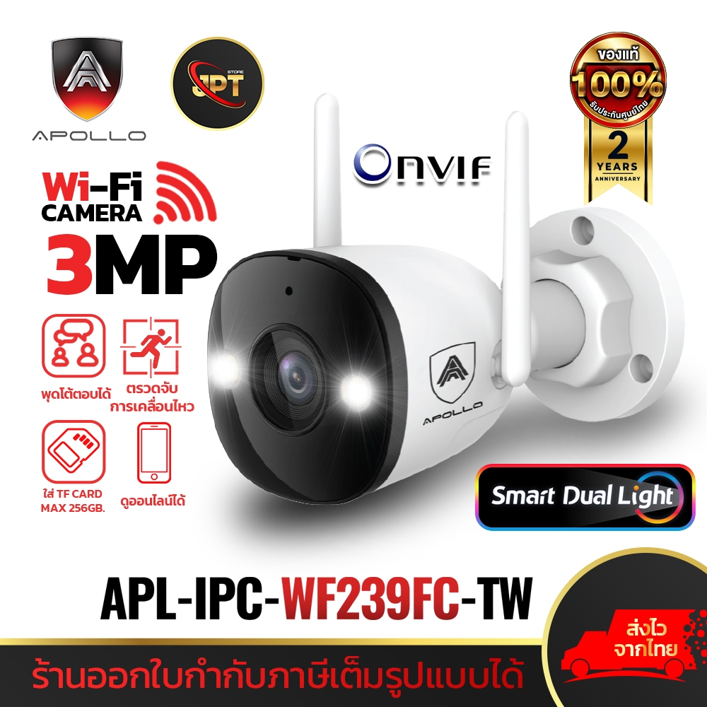 APOLLO APL-IPC-WF239FC-TW กล้องวงจรปิด WiFi ใร้สาย 3MP SMART DUAL LIGTH ภาพสีกลางคืน กล้องCCTV ...