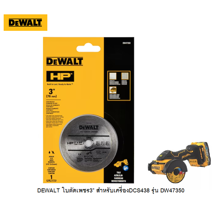 DEWALT ใบตัดเพชร3" รุ่น DW47350 ใช่งานกับเครื่อง DCS438 ของแท้100% ...