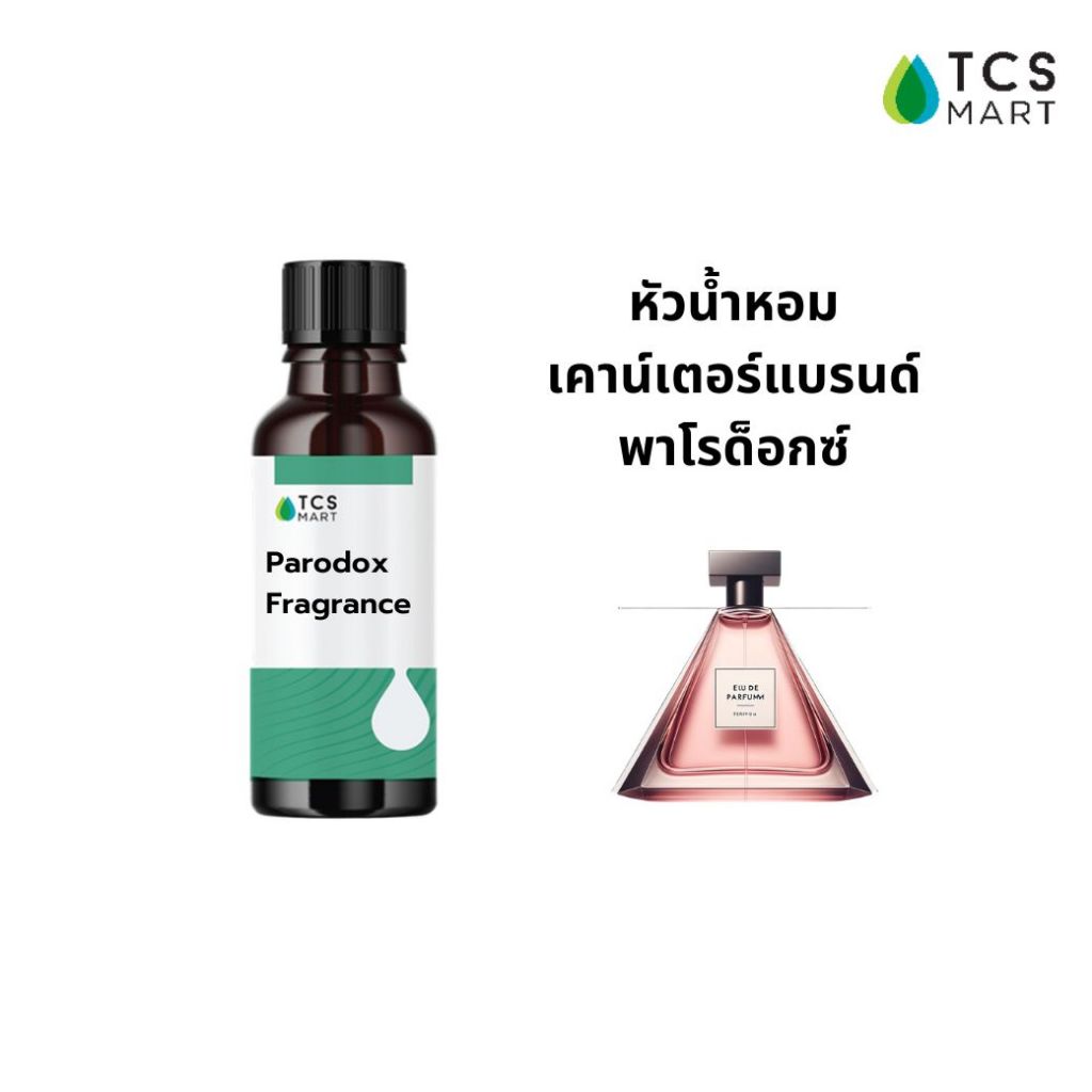 PARODOX FRAGRANCE หัวน้ำหอมเคาน์เตอร์แบรนด์กลิ่น Parodox ปริมาณ 25, 100 ...