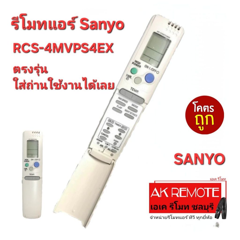 ส่งฟรี Sanyo รีโมทแอร์ RCS-4MVPS4EX ใส่ถ่านใช้งานได้เลย 0004 | Shopee ... ส่งฟรี Sanyo รีโมทแอร์ RCS-4MVPS4EX ใส่ถ่านใช้งานได้เลย 0004 | Shopee ...