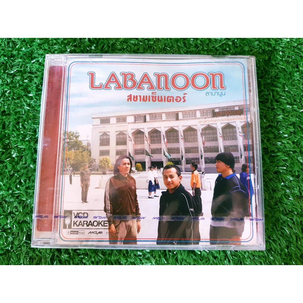 VCD เพลง (มือสอง แกะซีล) Labanoon อัลบั้ม สยามเซ็นเตอร์ (ลาบานูน) เพลง ...