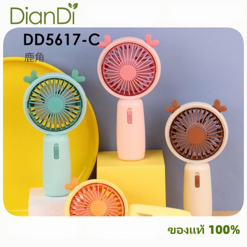 DD-5617 Mini Fan พัดลมเบอร์จัดขนาดกลาง1 พัดลม USB 2 ระดับ ลมแรงสุดๆ ...