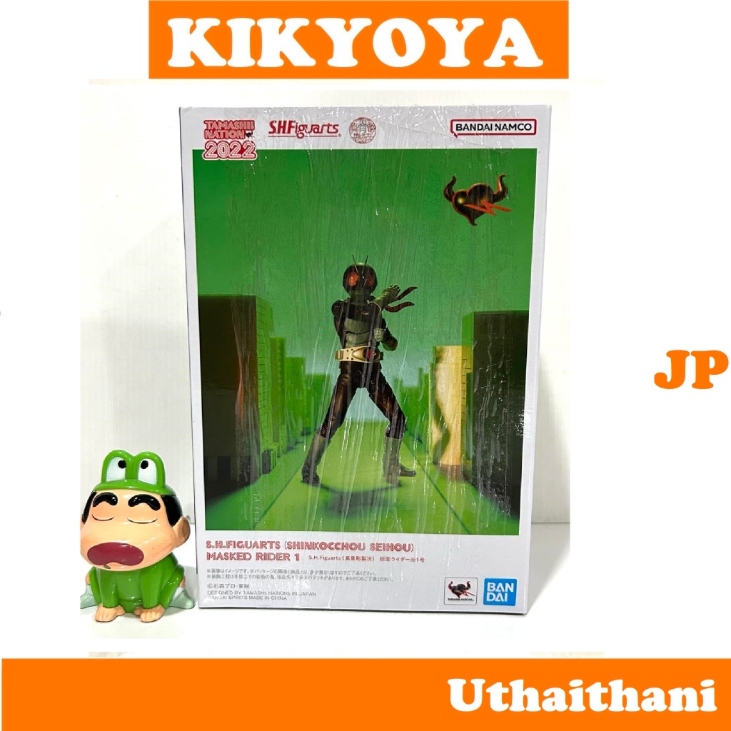 S.H.Figuarts Masked Rider Old No. 1 version SHF LOT (Shinkocchou Seihou ...