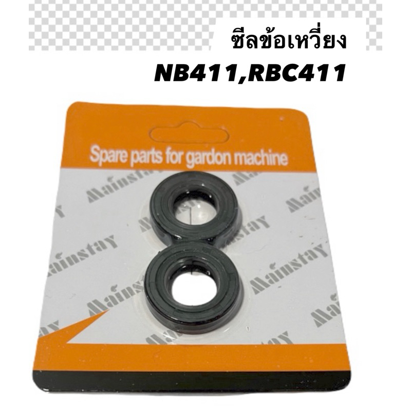 แพ็ค5คู่ ซีลข้อเหวี่ยงNB411 ขนาด15-25-7 | Shopee Thailand