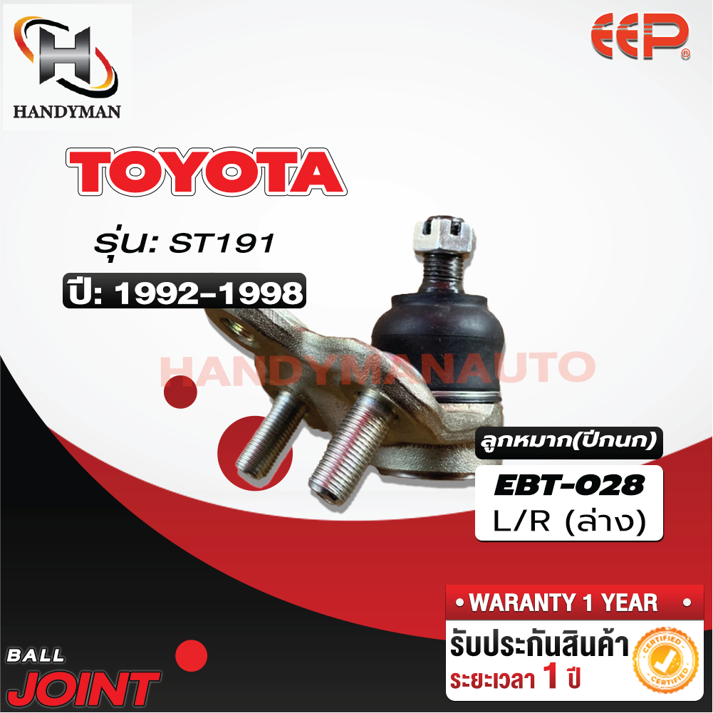 ลูกหมากปีกนก ล่าง TOYOTA ST191 | Shopee Thailand