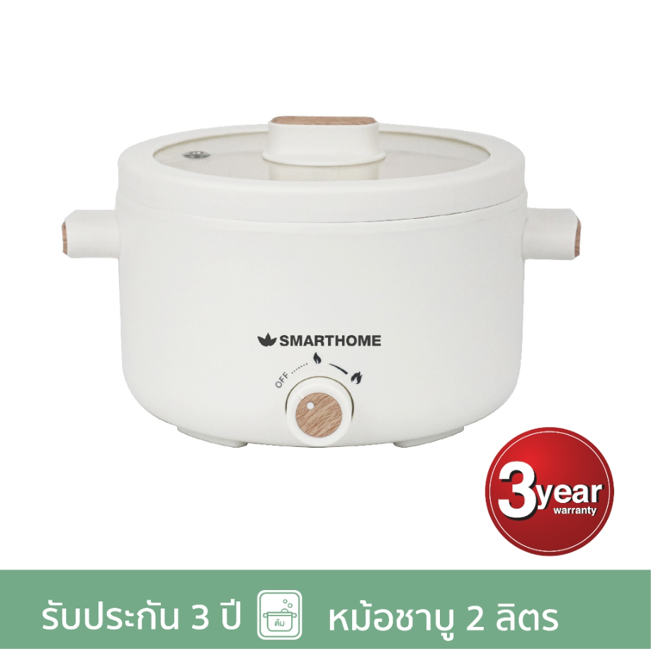 SMARTHOME หม้อชาบู หม้อสุกี้ กระทะไฟฟ้า หม้ออเนกประสงค์ ความจุ 2 ลิตร ...