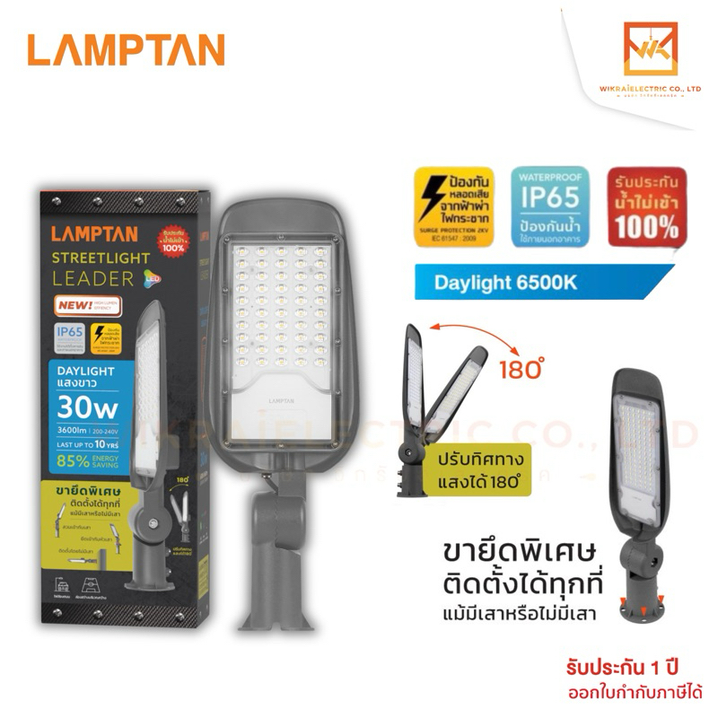 LAMPTAN โคมไฟถนน LED Streetlight LEADER IP65 ขนาด 30W 50W 100W 200W ปรับทิศทางแสงได้ แสงขาว ...