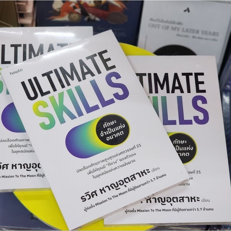 Ultimate Skills ทักษะจำเป็นแห่งอนาคต | Shopee Thailand