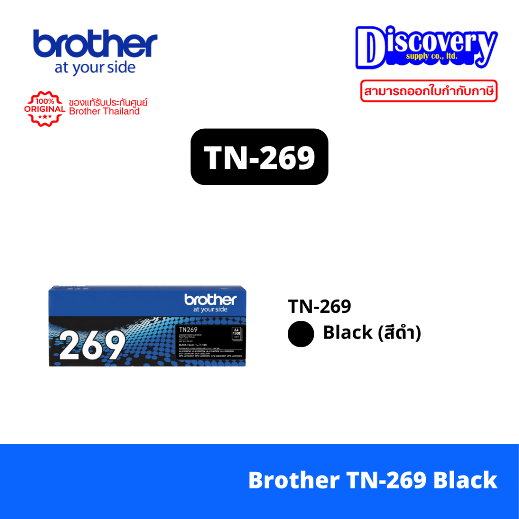 Brother TN-269 BK,C,M,Y ตลับผงหมึก (โทนเนอร์) | Shopee Thailand