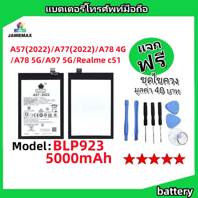 แบตเตอรี่ Battery oppo A57(2022)/A77(2022)/A78 4G/A78 5G/A97 5G/Realme ...