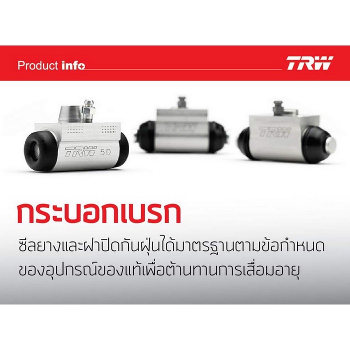 TRW กระบอกเบรกหลัง Toyota Vios NCP93 ปี07-13 Yaris NCP91 ปี 05-13 ขนาด 3/4" วีออส ยาริส BWD821 ...