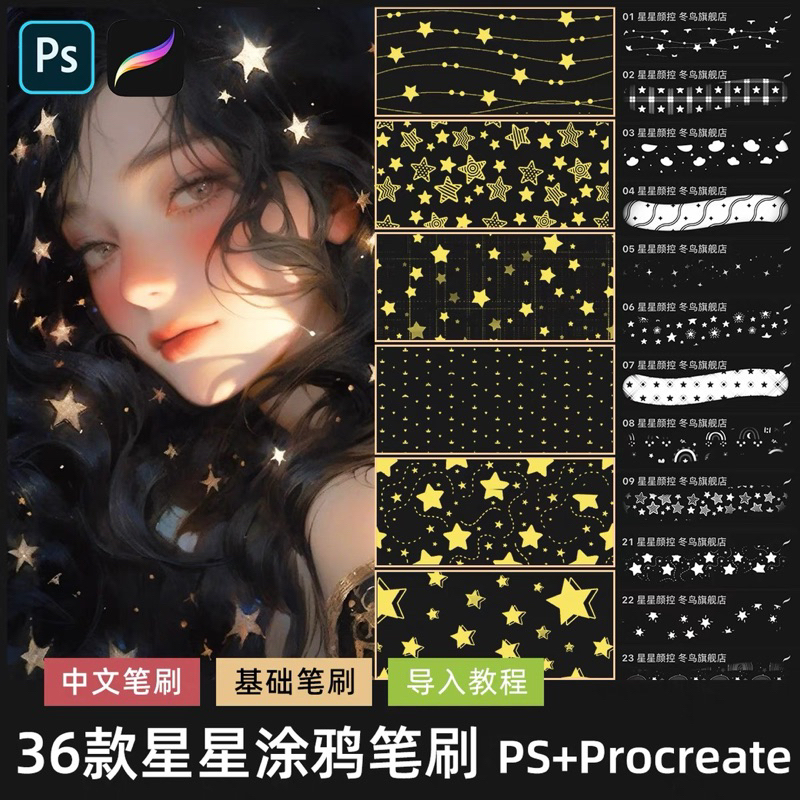 [Procreate/Ps] 36 บรัชดวงดาว | Shopee Thailand