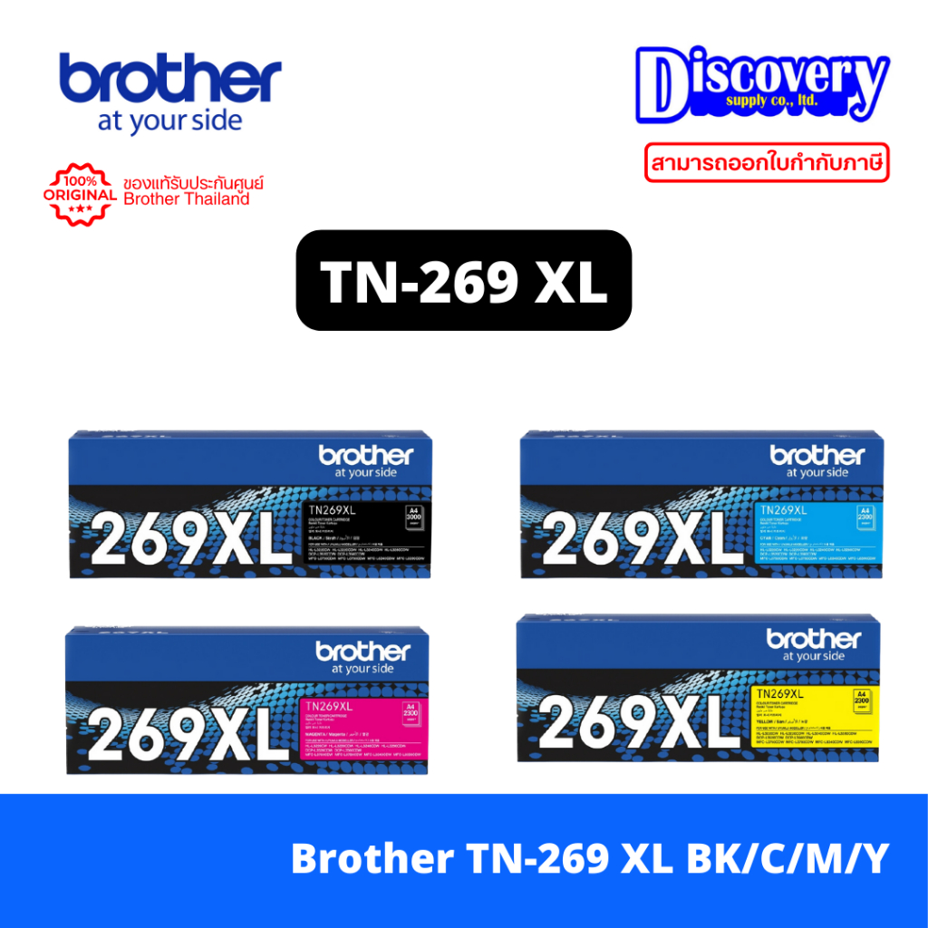 Brother TN-269 XL BK/C/M/Y ตลับผงหมึก (โทนเนอร์) | Shopee Thailand