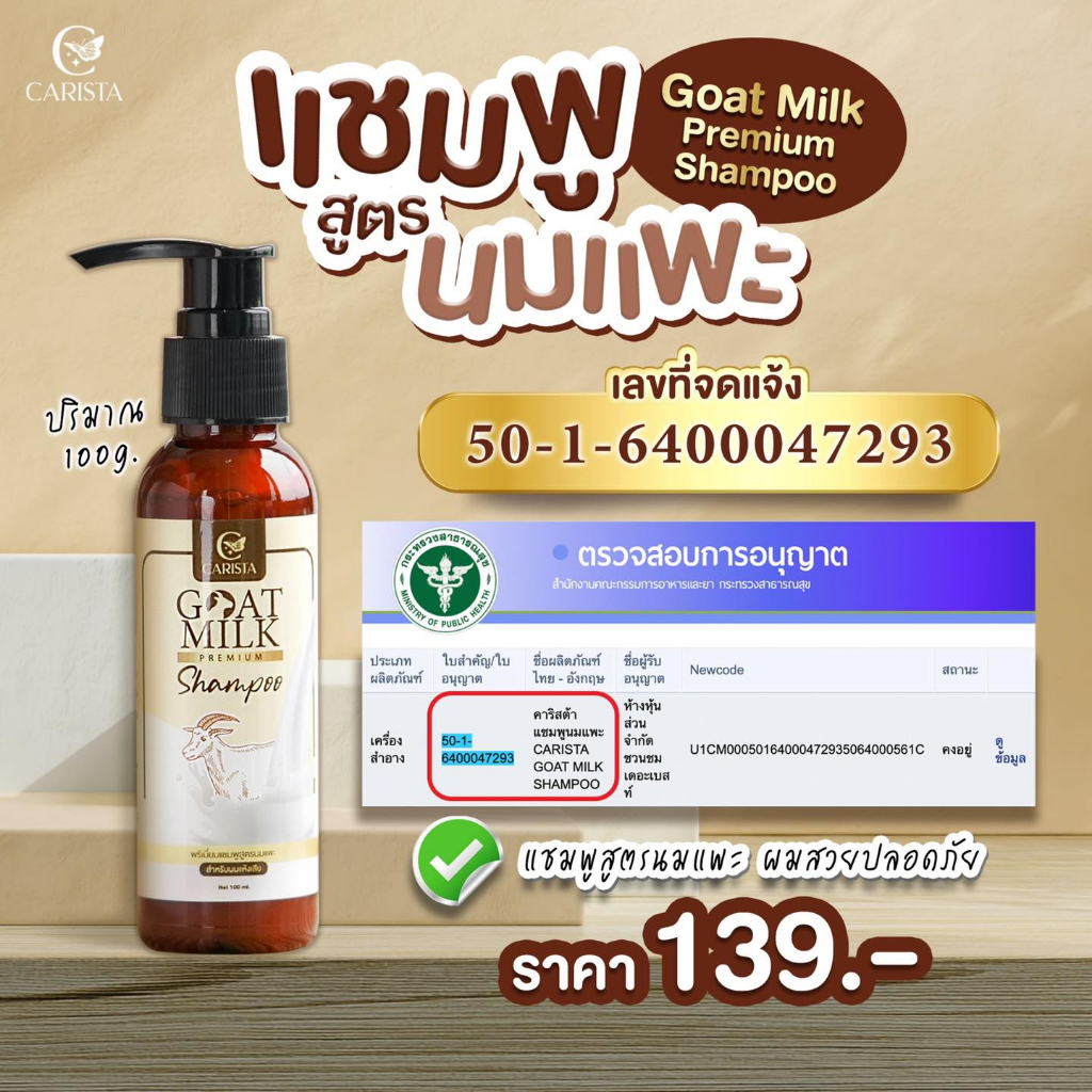 [เซตรวม]CARISTA GOAT MILK คาริสต้า โกลด์มิลค์ เคราตินนมแพะ เซรั่ม แชมพู ...