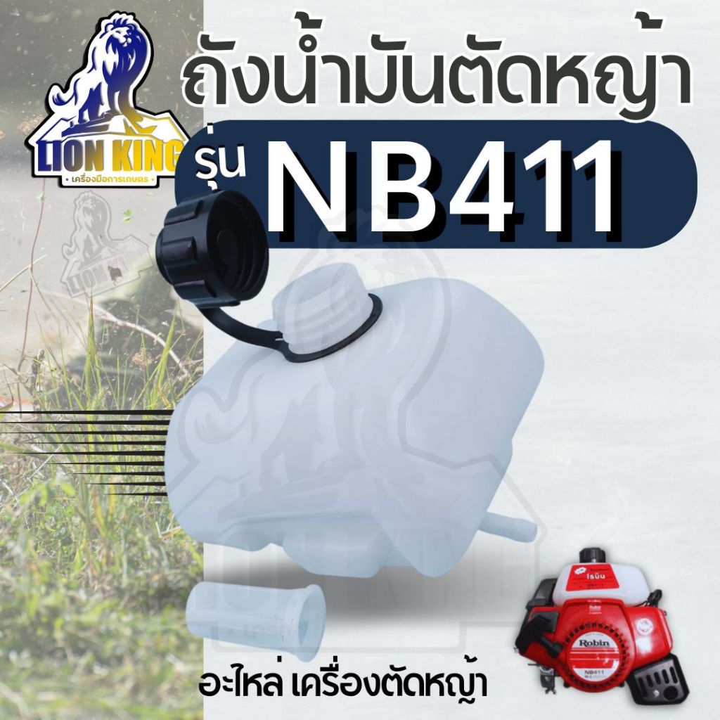 ถังน้ำมัน ถังน้ำมันเครื่องตัดหญ้า NB / RBC411 / GX35 /260เครื่องตัดหญ้า 2 จังหวะ 4 จังหวะสะพาย ...