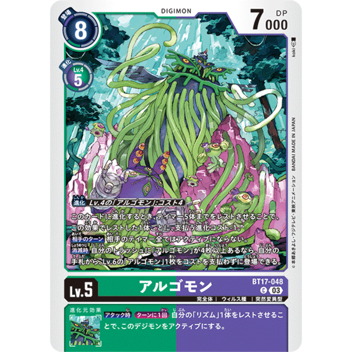 BT17-048 Argomon C Green Purple Digimon Card การ์ดดิจิม่อน เขียว ม่วง ...
