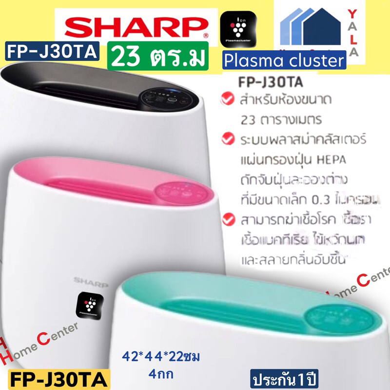 SHARP เครื่องฟอก23ตรม FP-J30TA FP J30TA FPJ30TA | Shopee Thailand