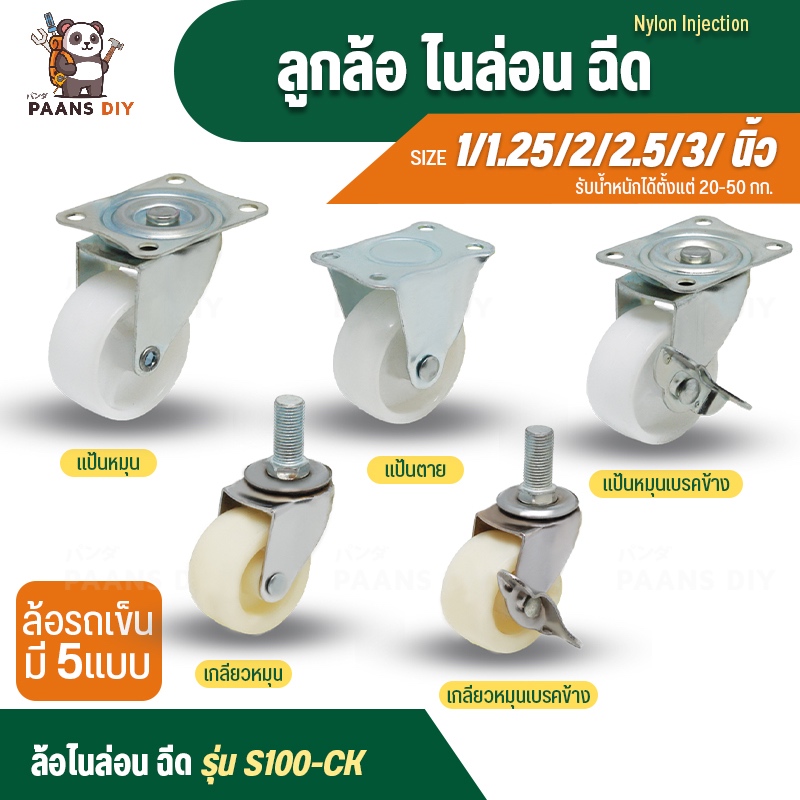 PAANS DIY 🛠 ลูกล้อรถเข็นอุตสาหกรรม ชุดทั่วไป ไนล่อนพีพีฉีด สีขาว ...