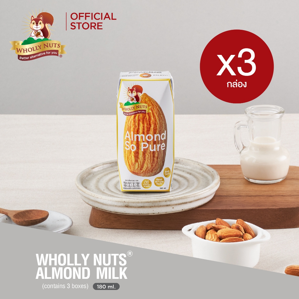 (แพ็ค3)โฮลี่ นัทส์ นมอัลมอนด์ ขนาด 180ml x 3 กล่อง (Almond Milk Wholly Nuts Brand) | Shopee Thailand