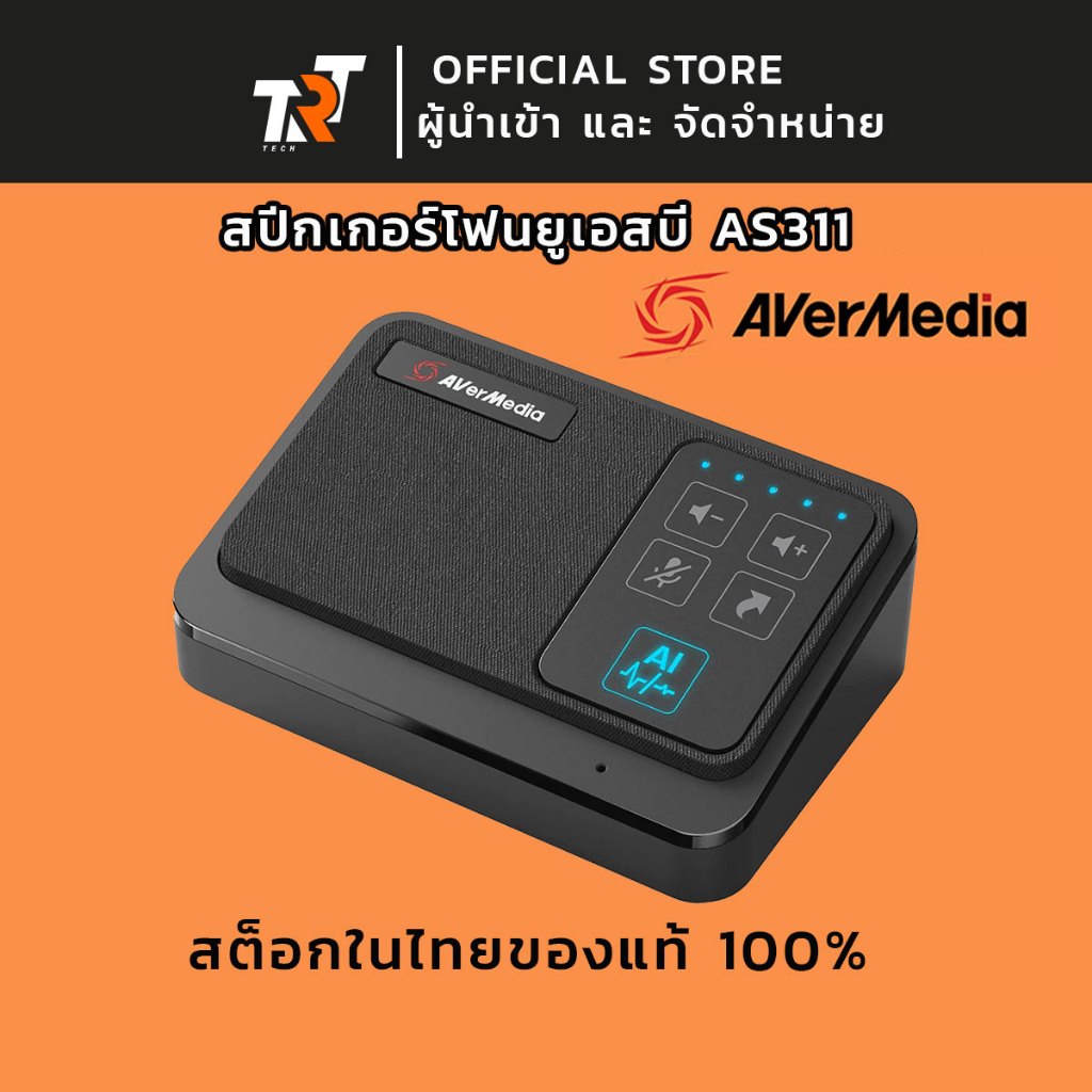 ไมโครโฟน+ลำโพง AVerMedia AS311 AI SPEAKERPHONE รับประกัน 1ปี trt tech | Shopee Thailand