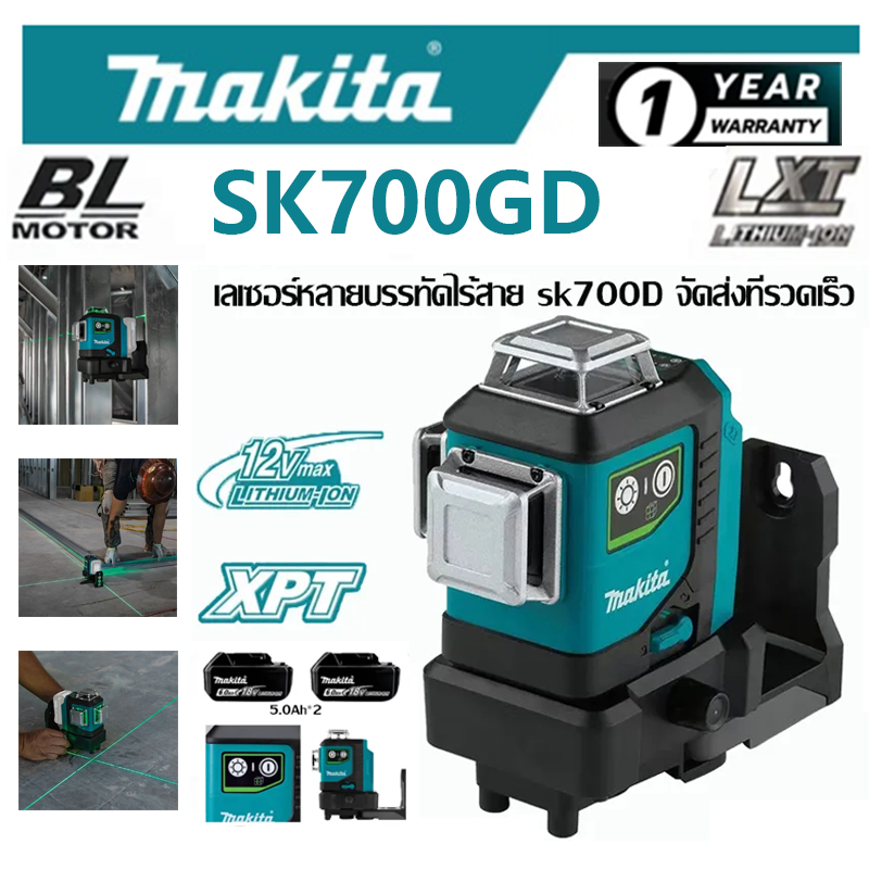 Makita SK700GD ระดับเลเซอร์ไฟฟ้าไร้สาย 18V, เครื่องมือวัดแสงสีเขียว 360 ...