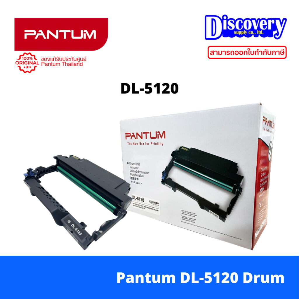 Pantum DL-5120 Drum Unit ตลับดรัม for BP5100DW | Shopee Thailand