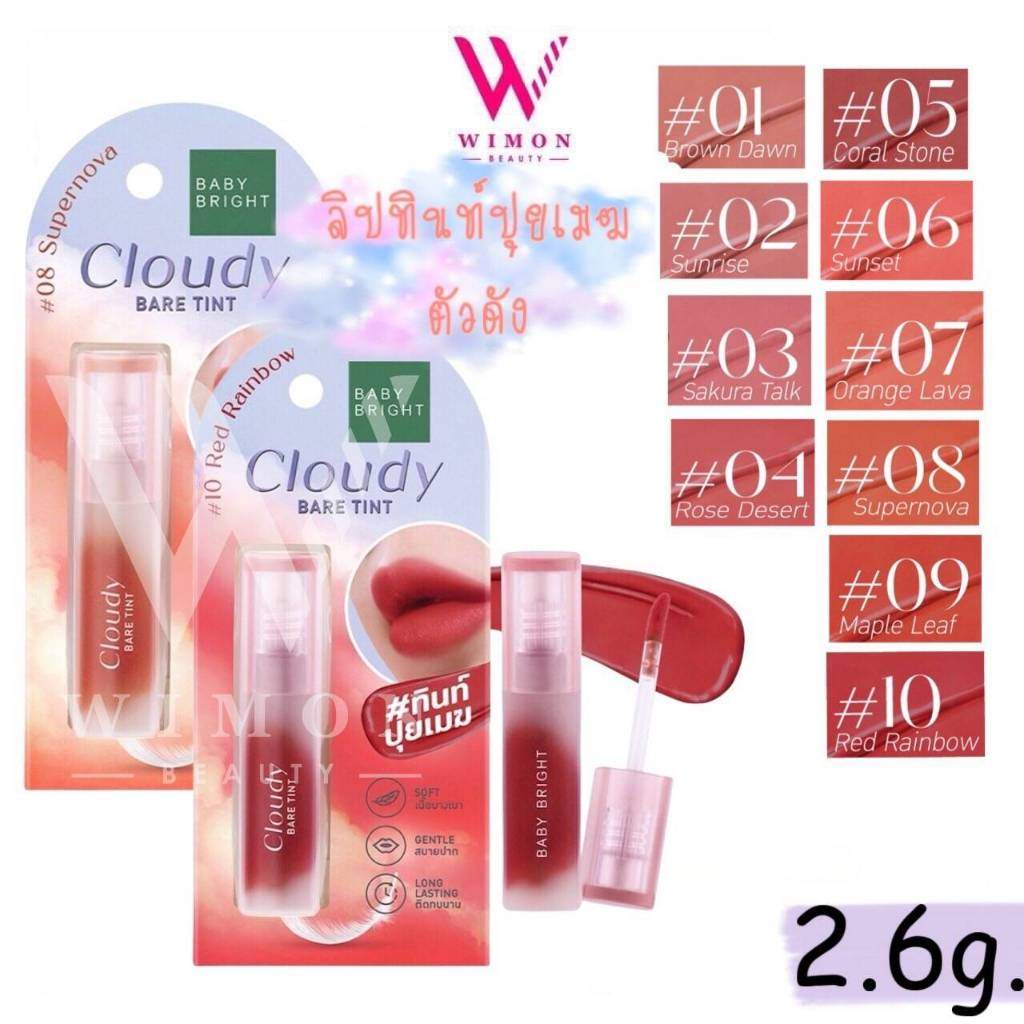 Baby Bright Cloudy Bare Tint 2.6 g. เบบี้ ไบร์ท เคลาดี้ แบร์ ทินท์ ลิปทินท์ปุยเมฆ | Shopee Thailand