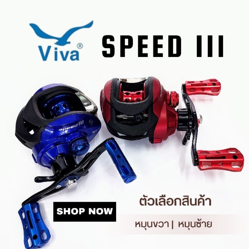 รอกหยดน้ำ VIVA SPEED III หมุนซ้ายและหมุนขวา | Shopee Thailand