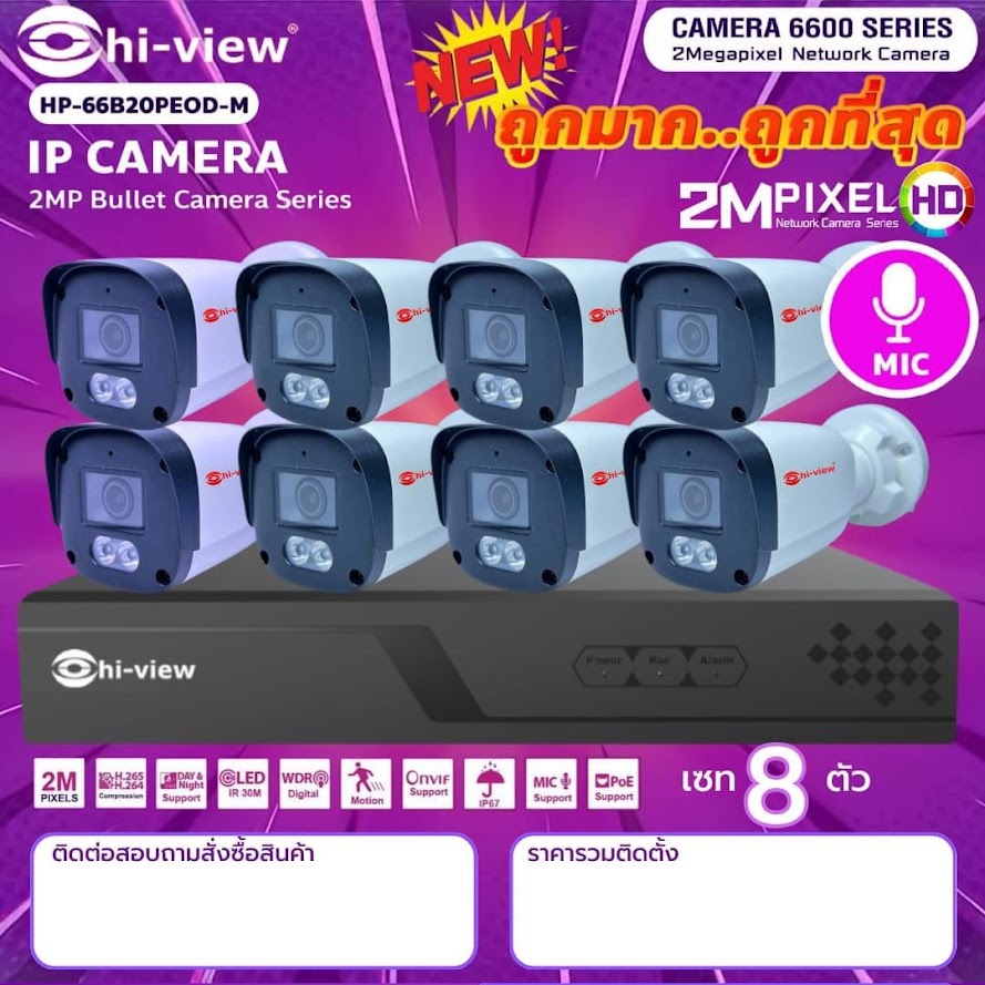ชุดกล้อง 8 ตัว IP Camera Hi-View กล้องHP-66B20PEOD-M คมชัด 2ล้านพิกเซล บันทึกเสียง + NVR HPC ...