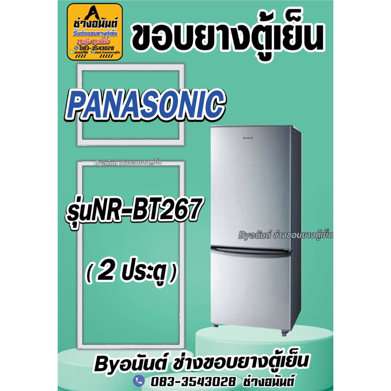 ขอบยางตู้เย็น PANASONIC รุ่น NR-BT267(2ประตู) | Shopee Thailand