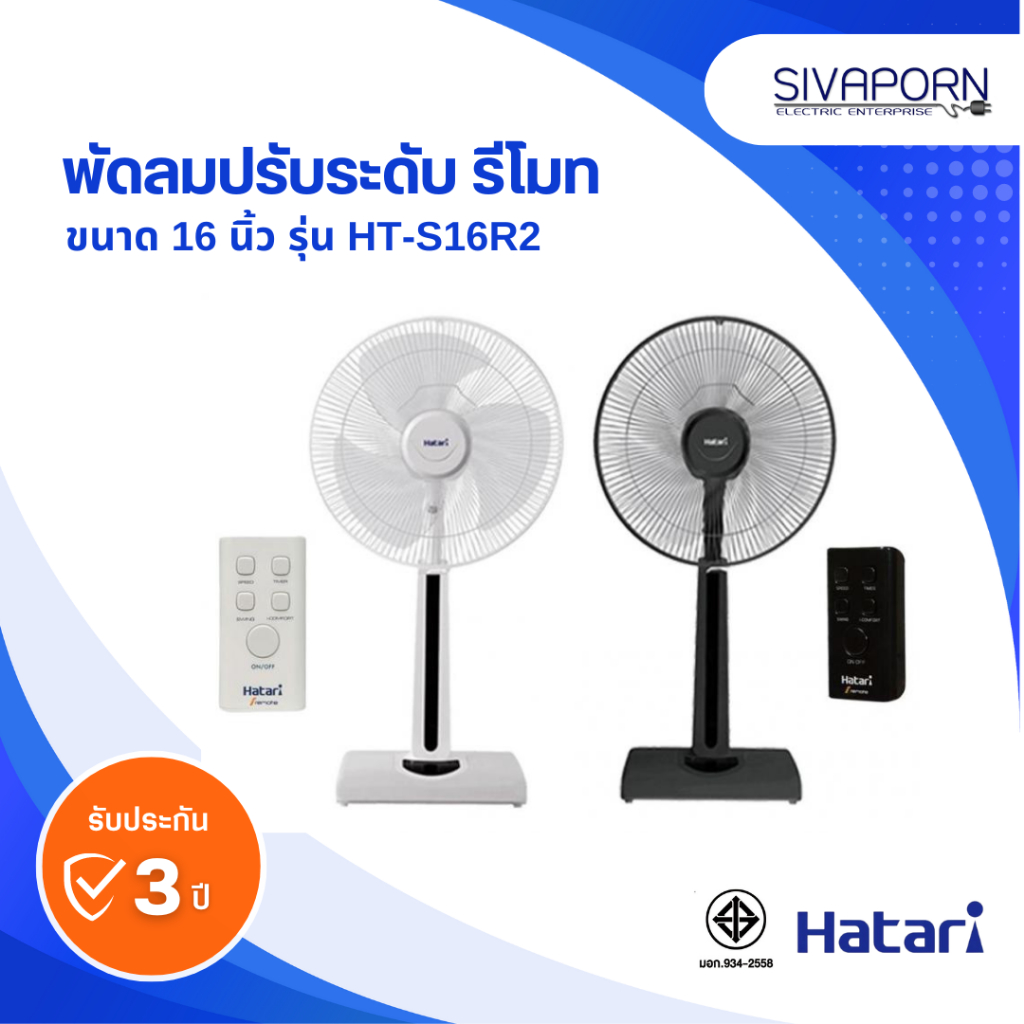 HATARI พัดลมปรับระดับแบบรีโมท ขนาด 16 นิ้ว รุ่น HT-S16R2 | Shopee Thailand