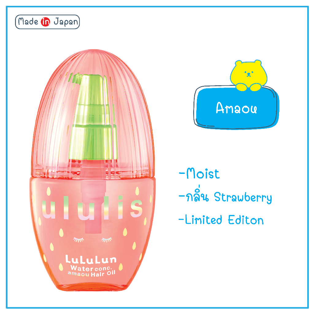 Ululis Hair Oil ออยล์บำรุงผม เน้นความช่มชื่น ขนาด 100ml จากญี่ปุ่น | Shopee Thailand