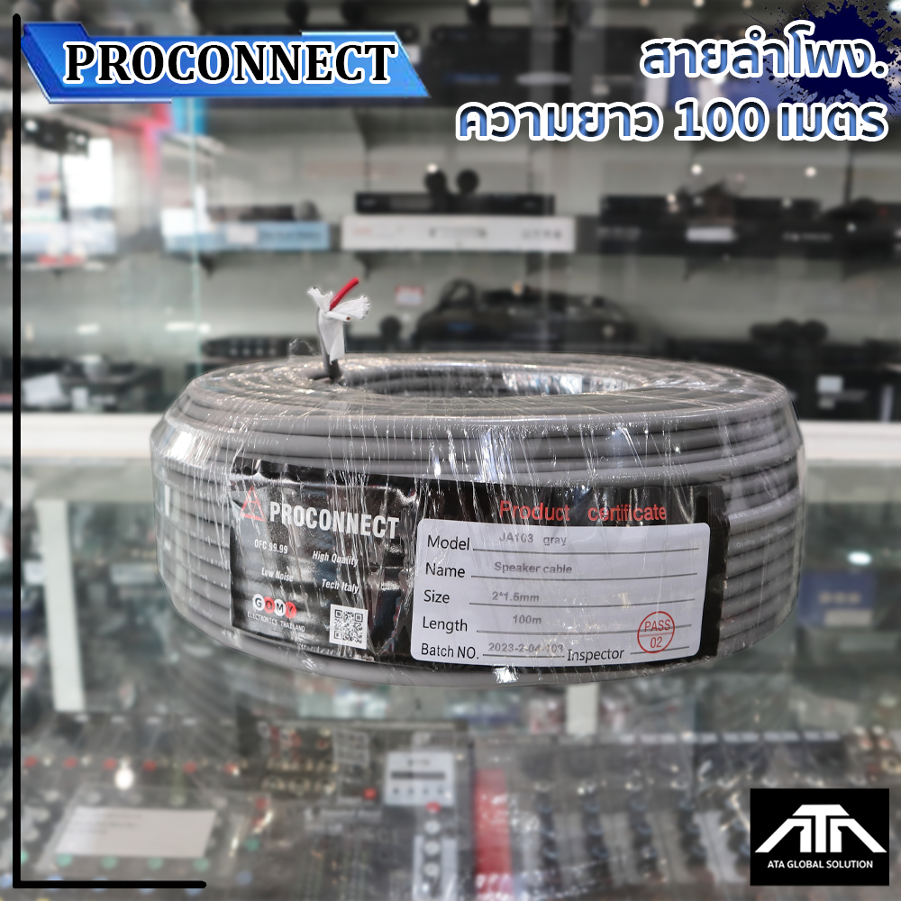 100 เมตร PROCONNECT สายลำโพง ทองแดงแท้ อย่างดี เบอร์ 2x1.5 | Shopee ...