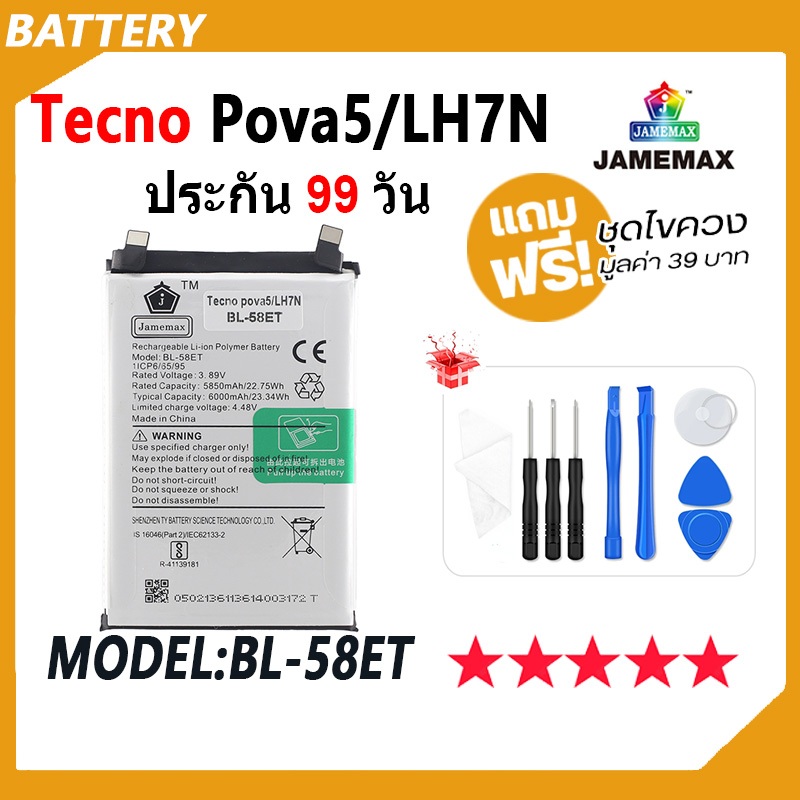JAMEMAX แบตเตอรี่ ใช้สำหรับ Tecno Pova 5 / LH7N Battery pova5 , tecno ...